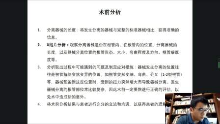 显微根管再治疗之分离器械取出
