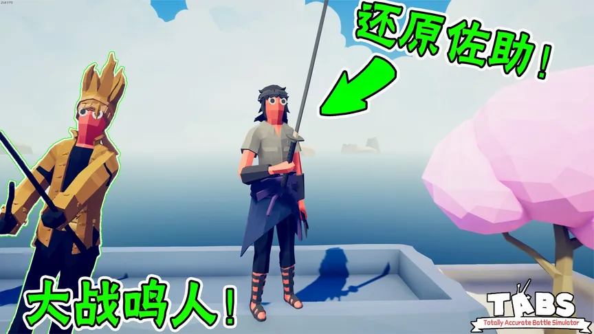 用兵编还原宇智波佐助!大战漩涡鸣人!全面战争模拟器