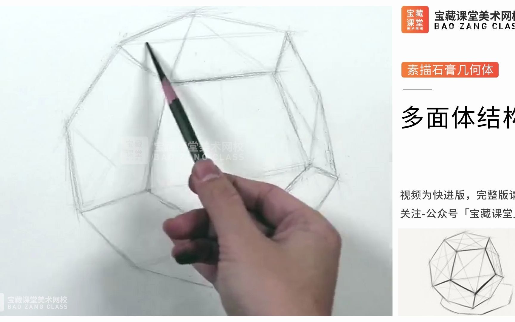 【素描几何体】——素描几何体(多面体)结构绘画示范