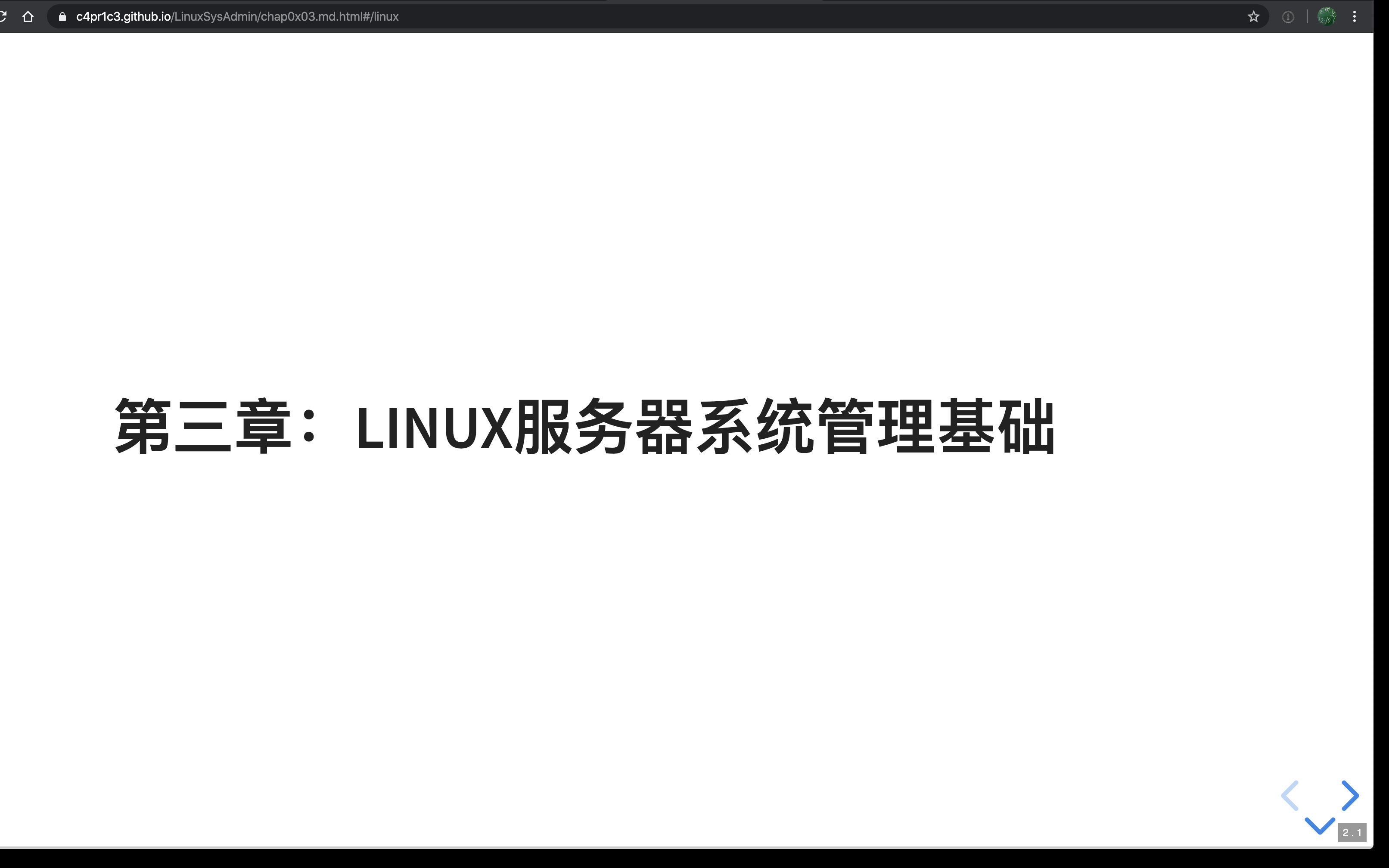 Linux系统与网络管理 第三章 Linux 服务器系统管理基础 2/2
