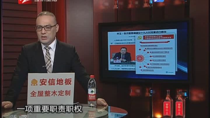 齐玉:各方面普遍建议十九大修改党章