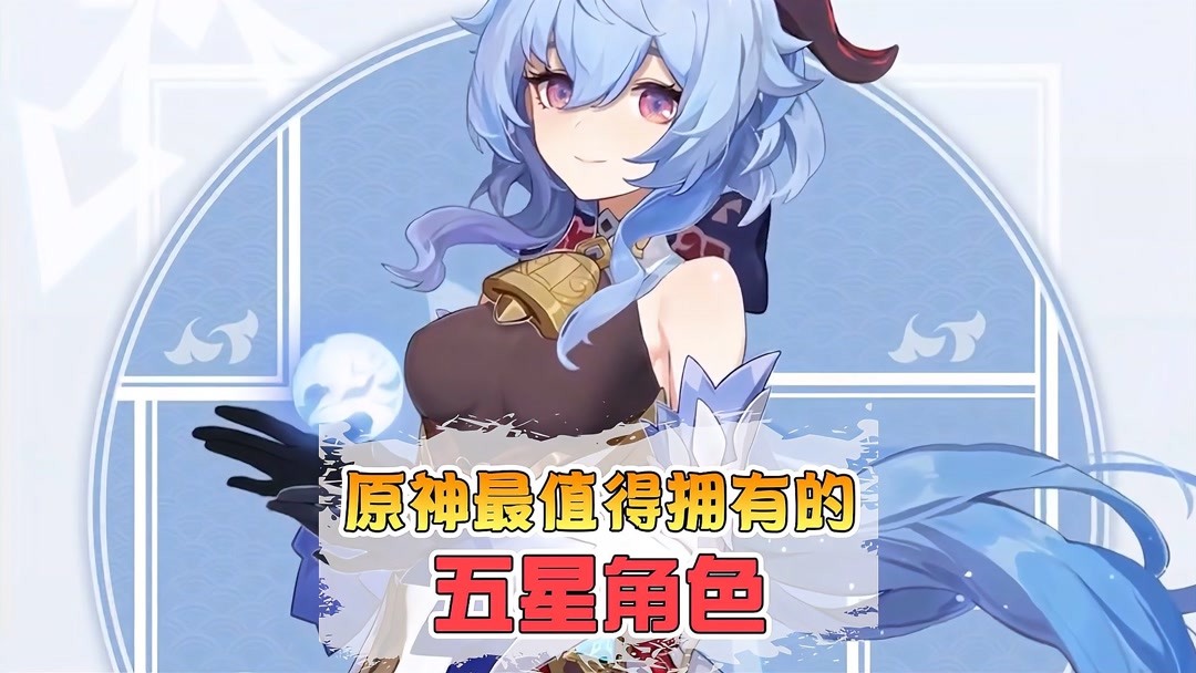 原神中你最想抽到的五星角色是谁?
