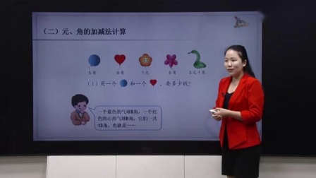 一年级数学下册第五单元《认识人民币》简单的计算_标清