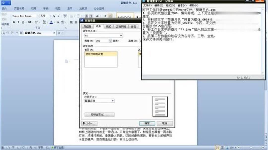 信息技术操作题视频讲解