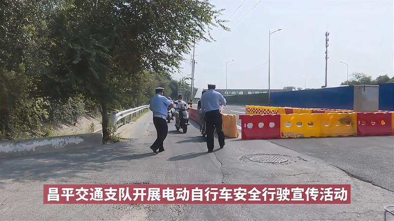 昌平交通支队开展电动自行车安全行驶宣传活动