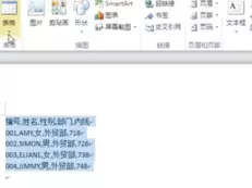 如何将文本快速转表格