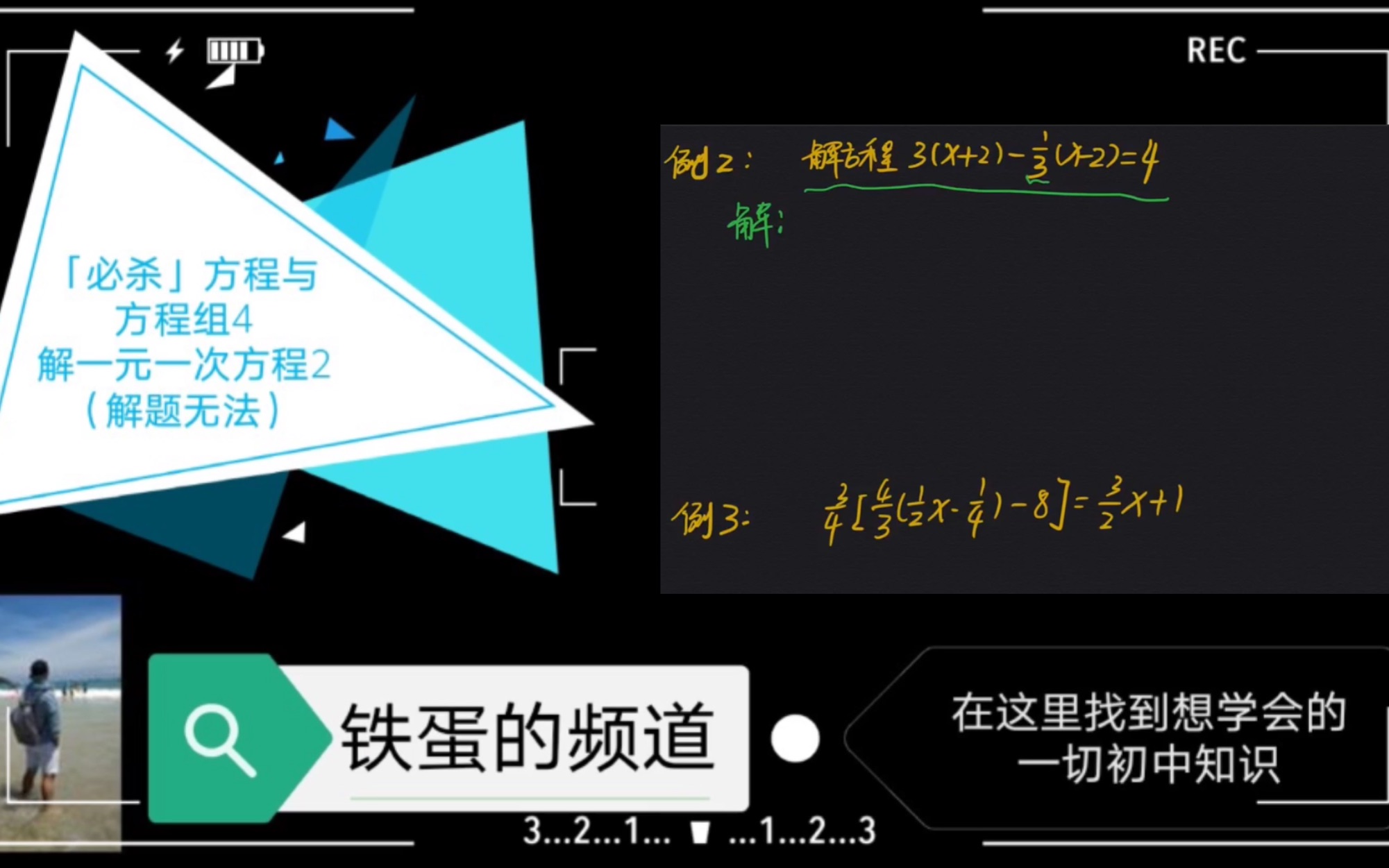 「必杀」方程与方程组4 解一元一次方程2 (解题无法)