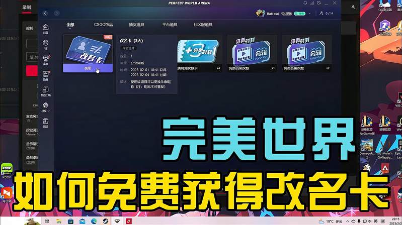 完美世界改名卡免费获取方法