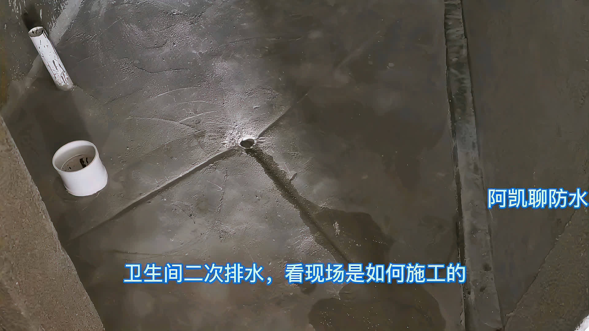 卫生间如何做二次排水,老师傅教你做好这一步,入住无烦恼