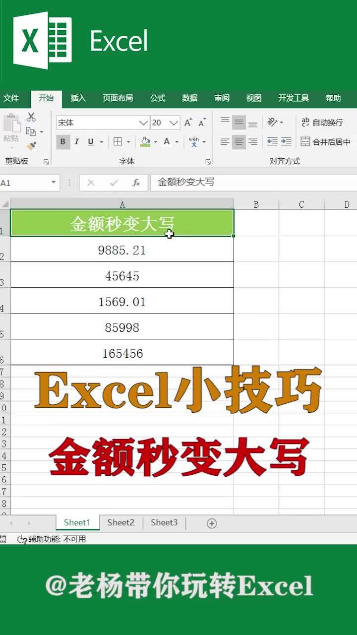 excel小技巧:金额秒变大写