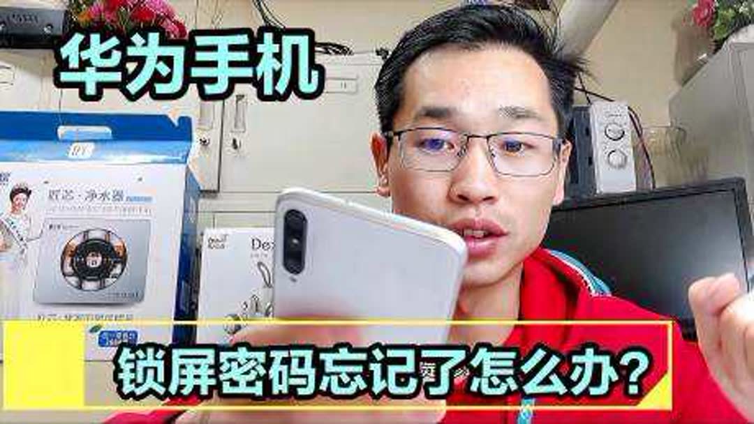 华为手机锁屏密码忘记了怎么办？老吴教你不删除任何资料完美解决