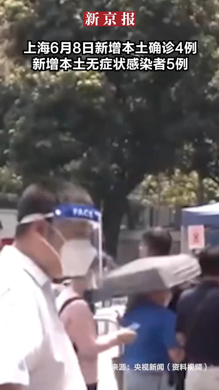 #上海昨日新增本土确诊病例4例 新增本土无症状感染者5例