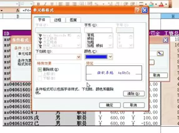 7. 设置单元格格式(下)