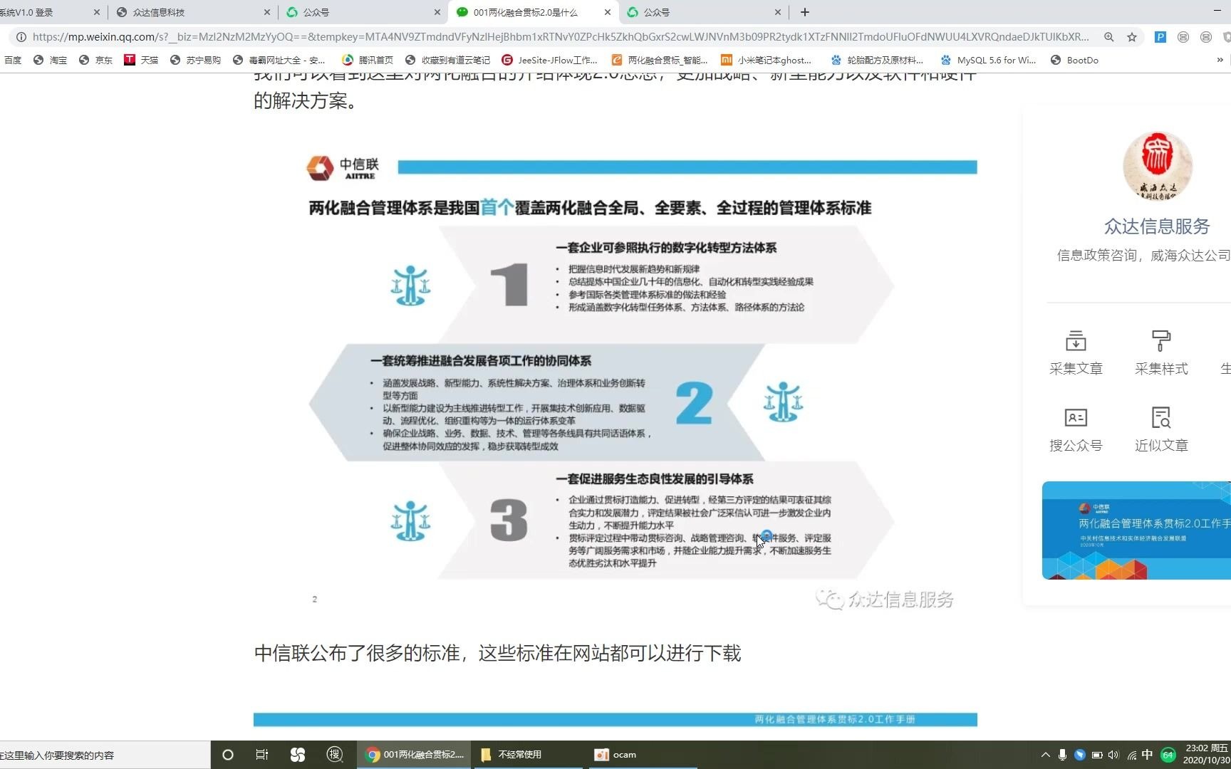 A001=贯标2.0沟通交流