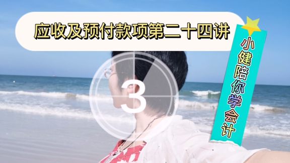 初级会计实务第八十四讲,应收款项减值的相关例题解析
