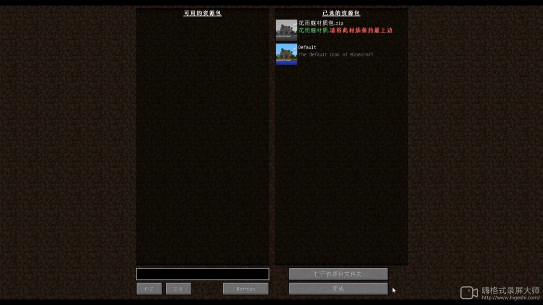 我的世界服务器更改材质包教学