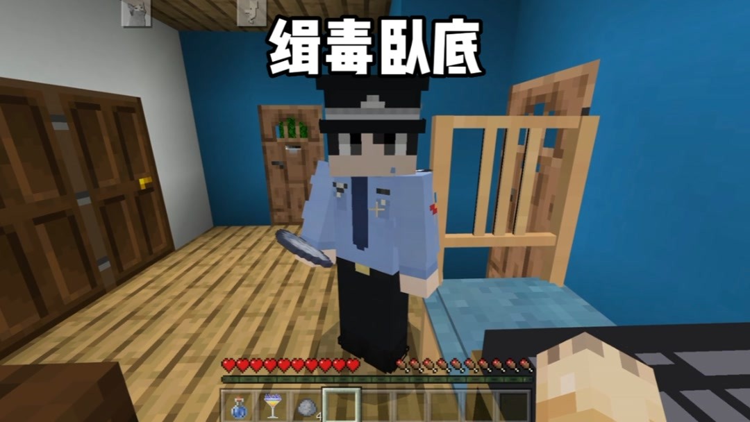 我的世界:缉毒卧底,我发现了新型D品,王警官让我先做卧底