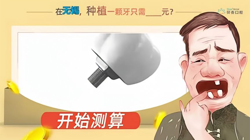 一颗种植牙在无锡多少钱,贵不贵呢?