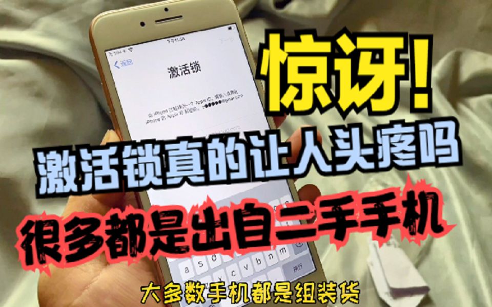 你是否踩坑!手机系统升级后突然出现id激活锁,怎么样解除!