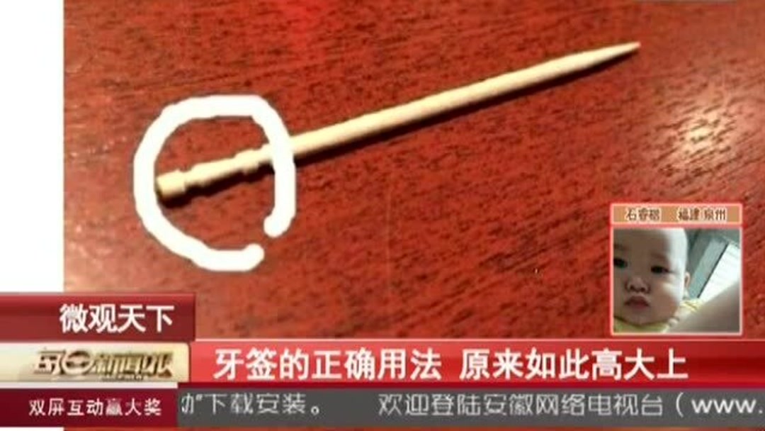 牙签的正确用法 原来如此高大上