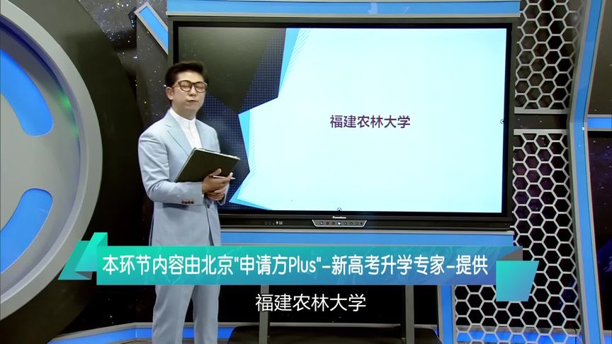 高招高校—福建农林大学 #招生季 #志愿填报