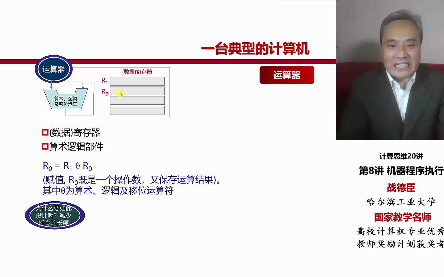 计算思维第8讲-机器程序是如何被执行的