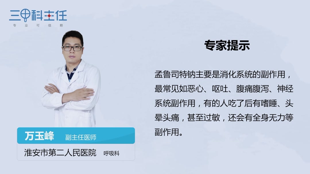 吃孟鲁司特钠咀嚼片有什么副作用