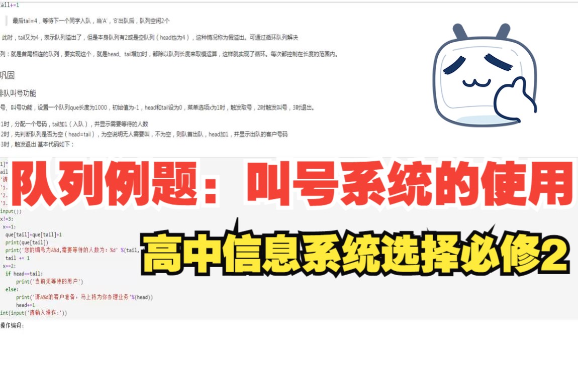 高中信息技术选择必修1:队列叫号系统案例讲解