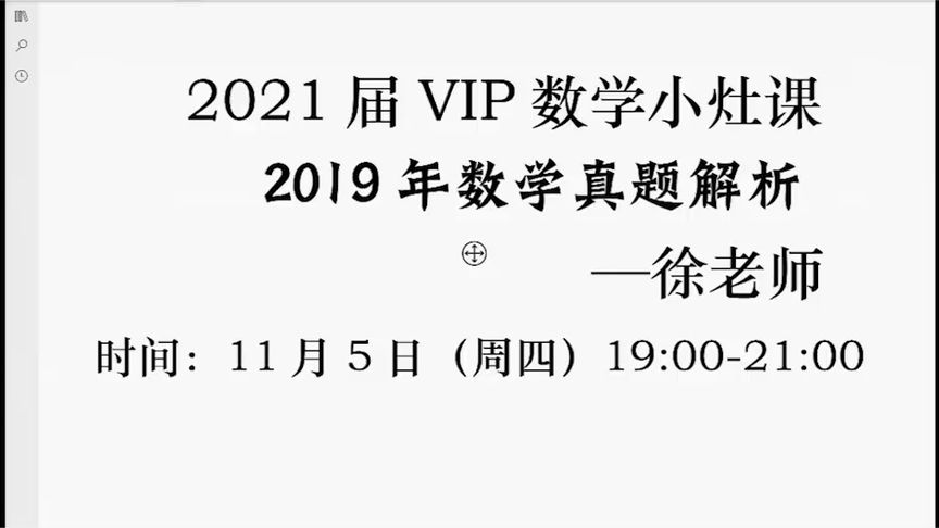 2019年管理类联考数学真题讲解