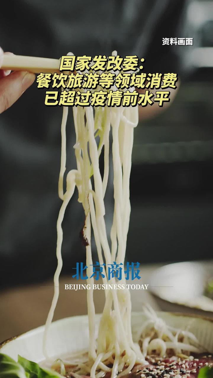 ...经济社会全面恢复常态化运行,恢复和促进消费的政策举措持续显效,...