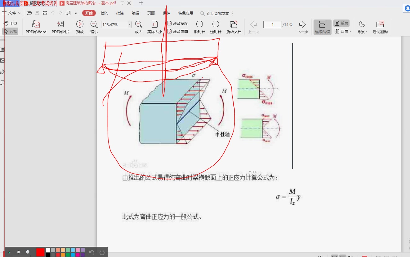 【pkpm/yjk】高层12 高层建筑结构概念设计及受力原理讲解高宽比,...