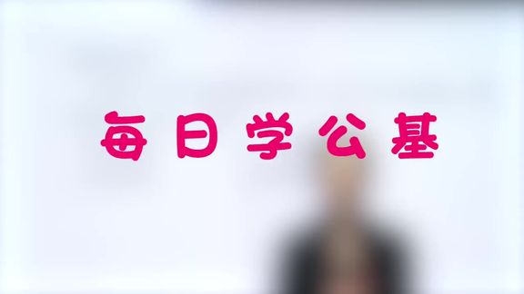 题目又来啦#事业单位 #事业单位考试 #公共基础知识