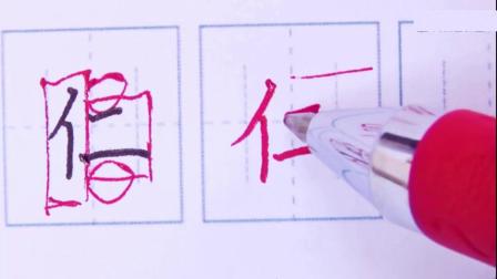 硬笔书法教程:强化训练之左右结构练习,今天的你技巧练习了吗?