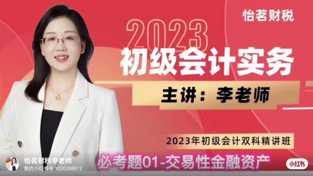 2023年初级会计实务必考题01