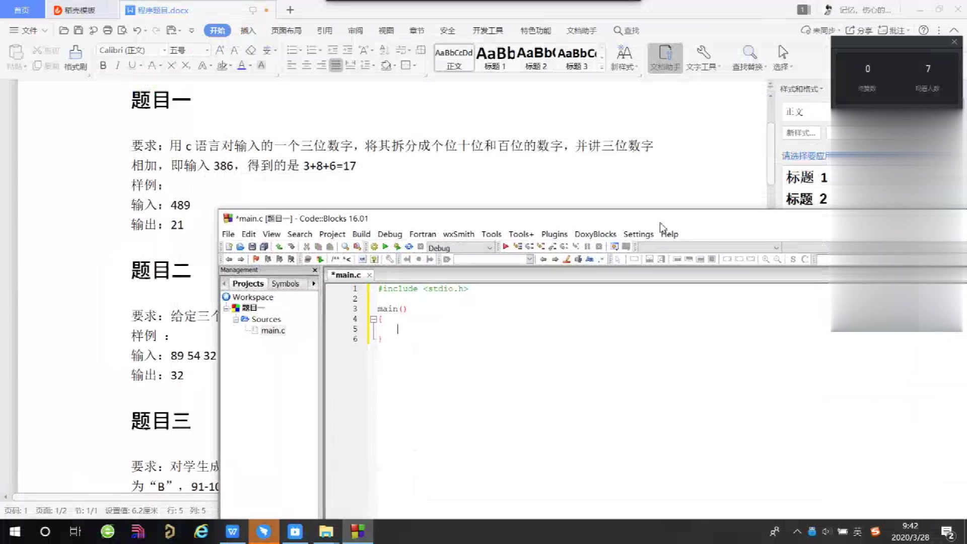 C语言应用的简单操作及常见编程