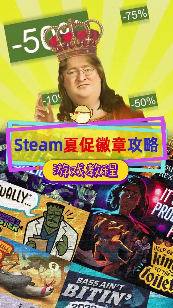 #steam夏促 任务徽章搜集攻略,页面搜索就不用想线索...