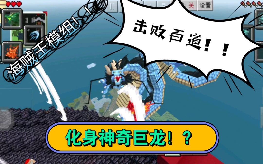 [我的世界]震惊!海贼王世界竟出现神奇巨龙?