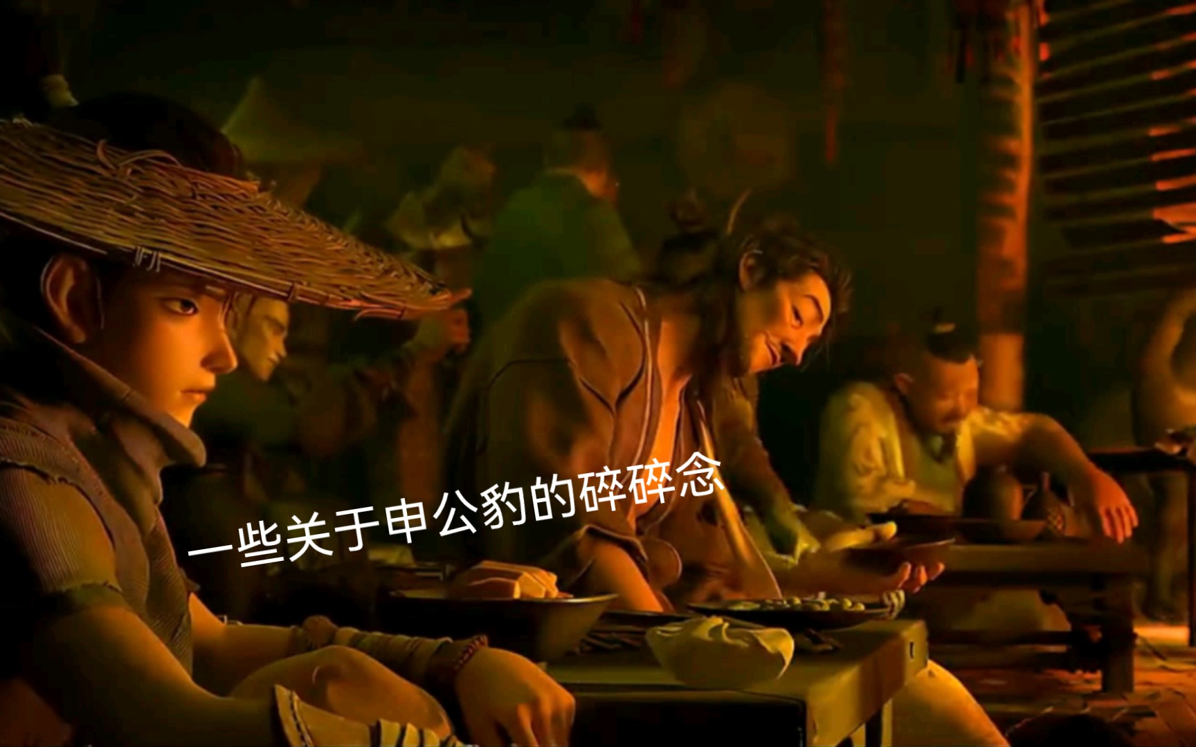 【新神榜杨戬/申公豹】这豹是真能处!