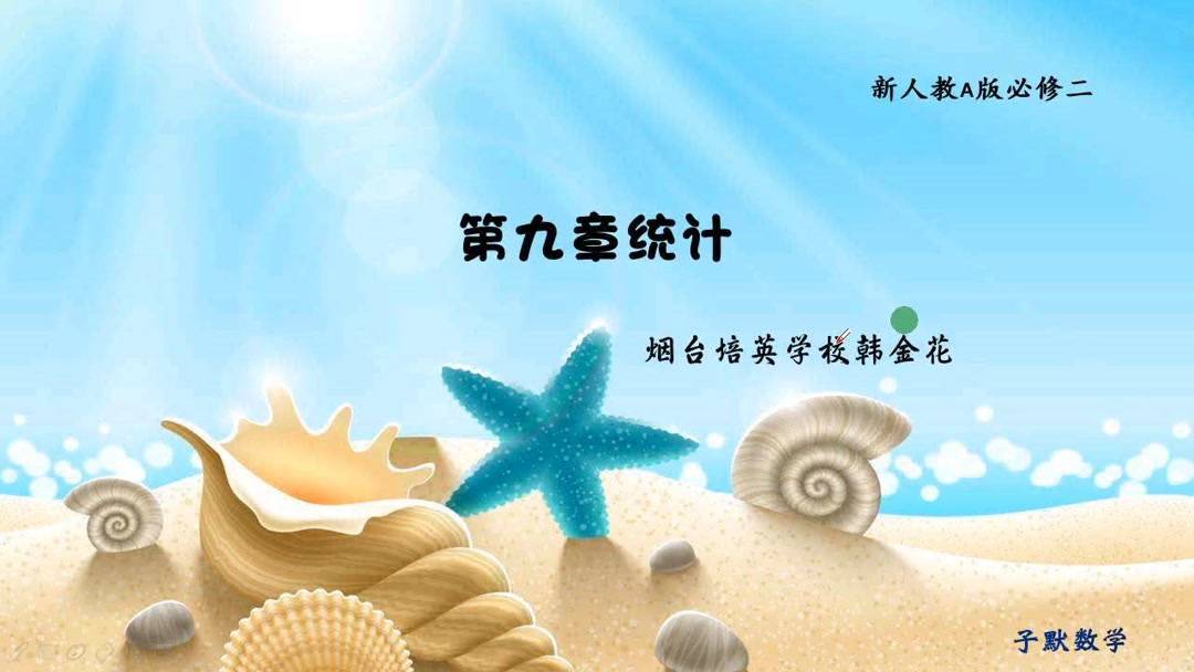 新人教A版必修二9.1.1简单随机抽样(一)