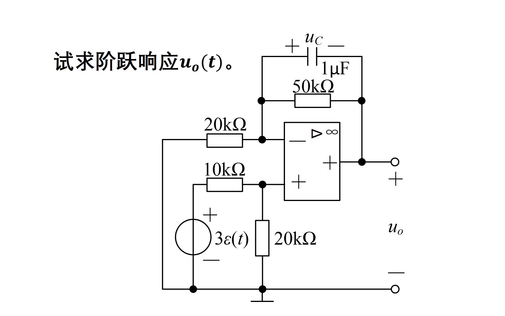 大学电路习题讲解——运算放大器23