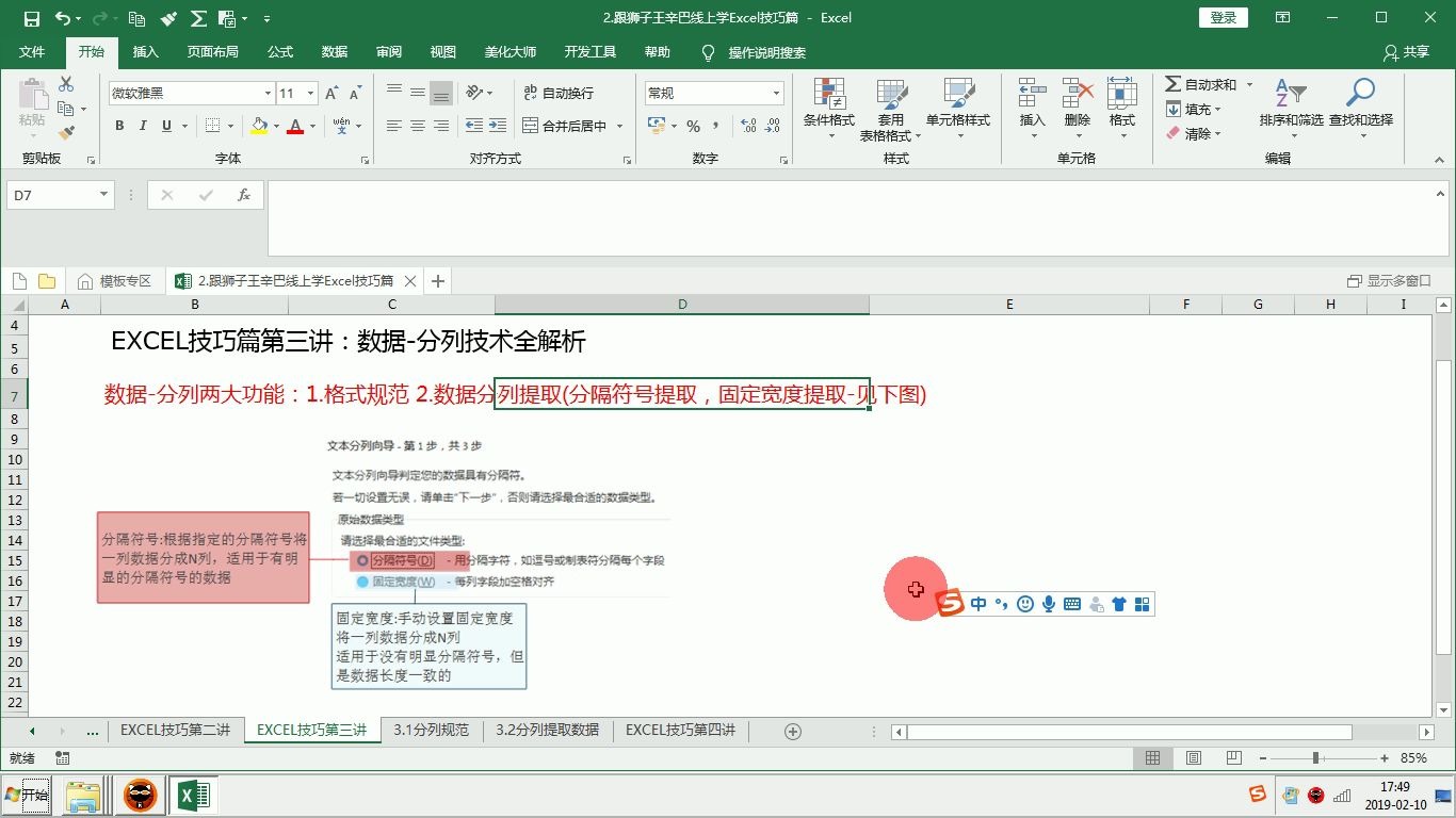 EXCEL技巧第三讲数据分列技术身份证提取出生年月日