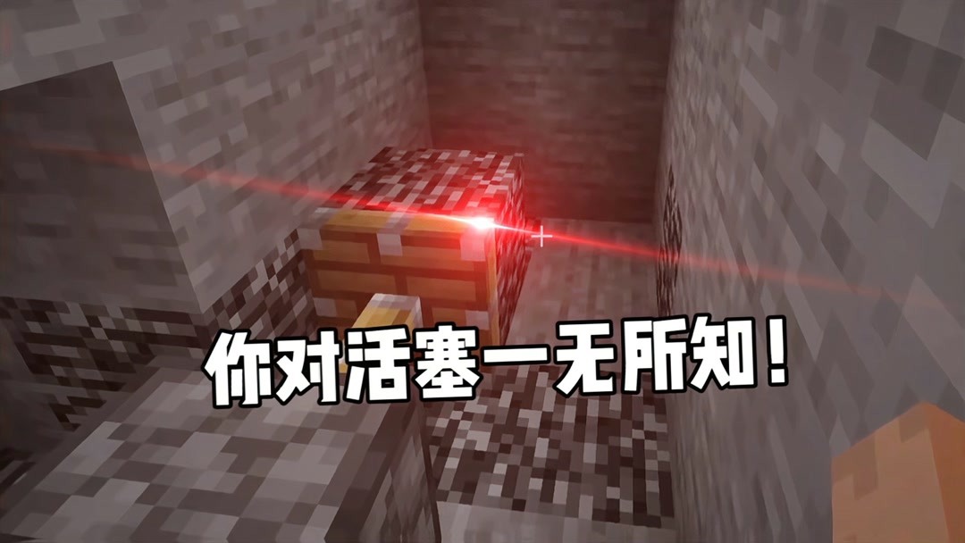 我的世界:MC令人惊叹的瞬间,活塞可以推动基岩!