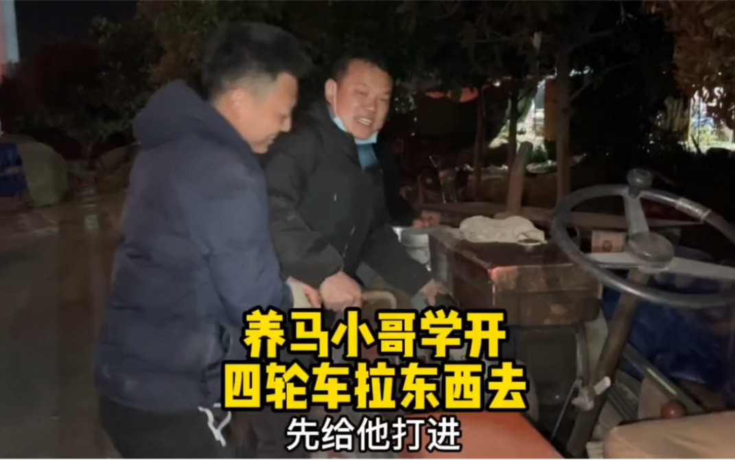 养马小哥开着四轮子半夜去拉货车,这四轮子不好打火啊手动模式呢