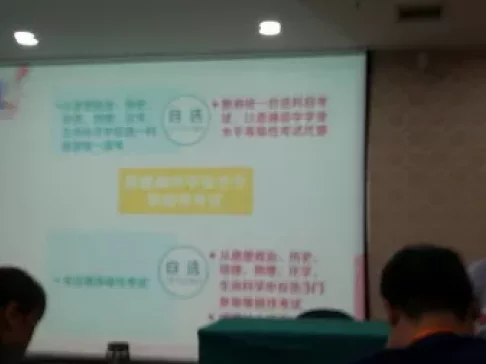 第八届全国走班制教学研讨会--开幕式,还有教务处有关走班讲解