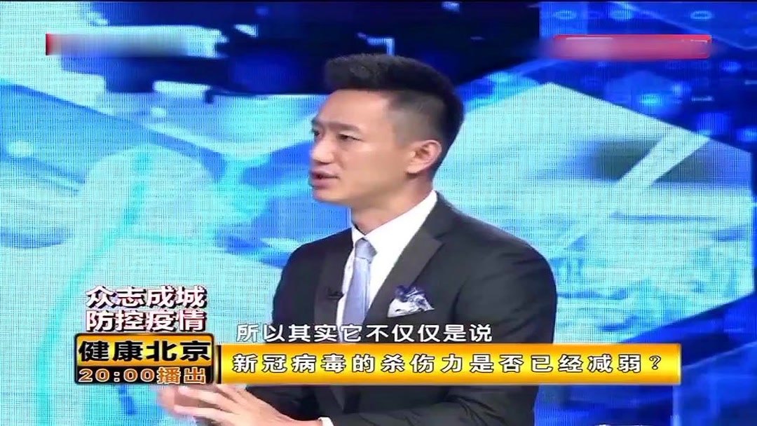 新冠病毒的杀伤力是否已经减弱?专家现场解答,揭露真相