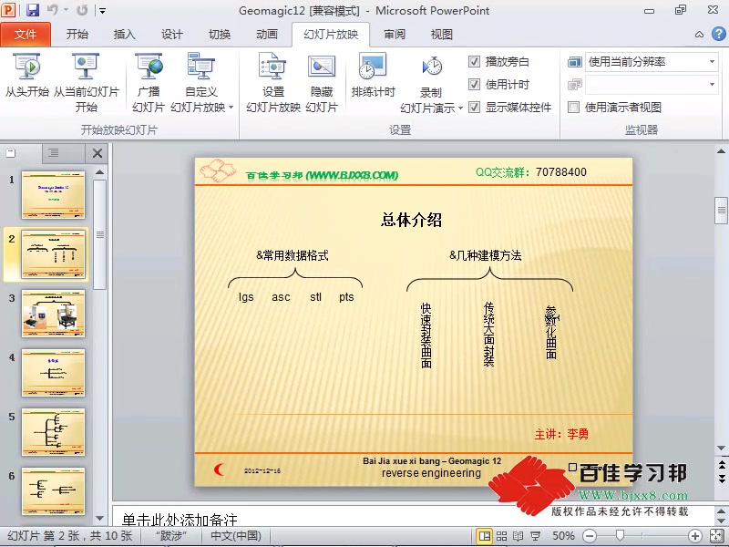 Geomagic studio12视频教程-几种建模方法(1)
