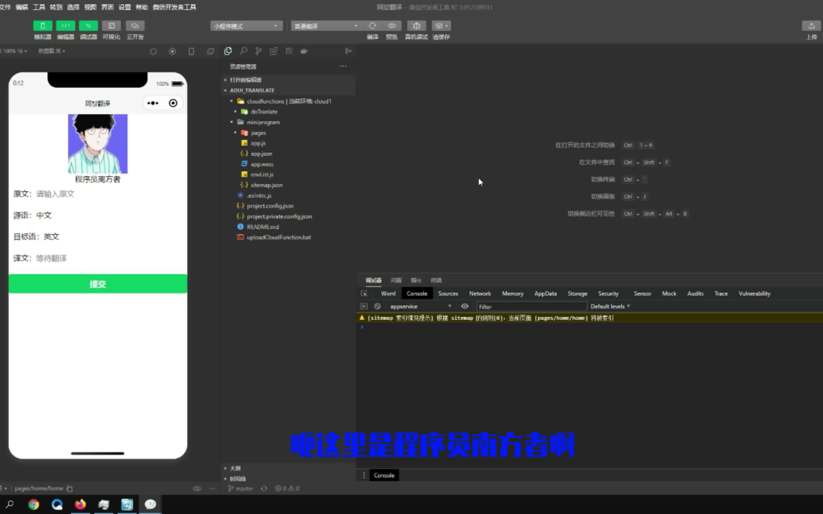 【零成本】【0.0.2版本】阿怼翻译小程序·微信小程序·云开发(云...