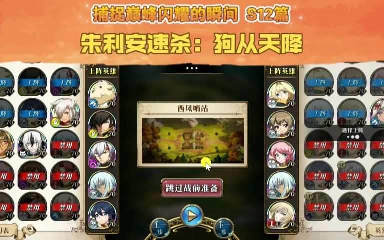 巅峰S12 朱利安速杀:狗从天降 梦战 梦幻模拟战