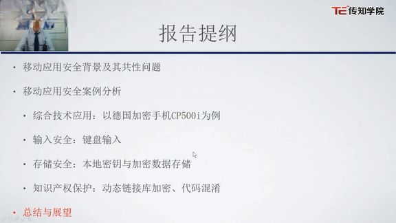 移动安全前路漫漫