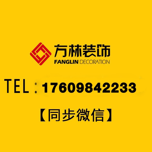 方林装饰总店 